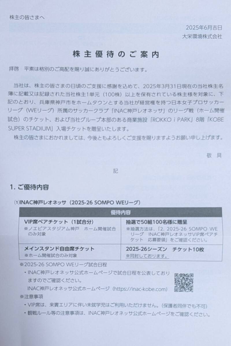 Yahoo!オークション - INAC神戸レオネッサ 女子サッカー戦 メインスタ...