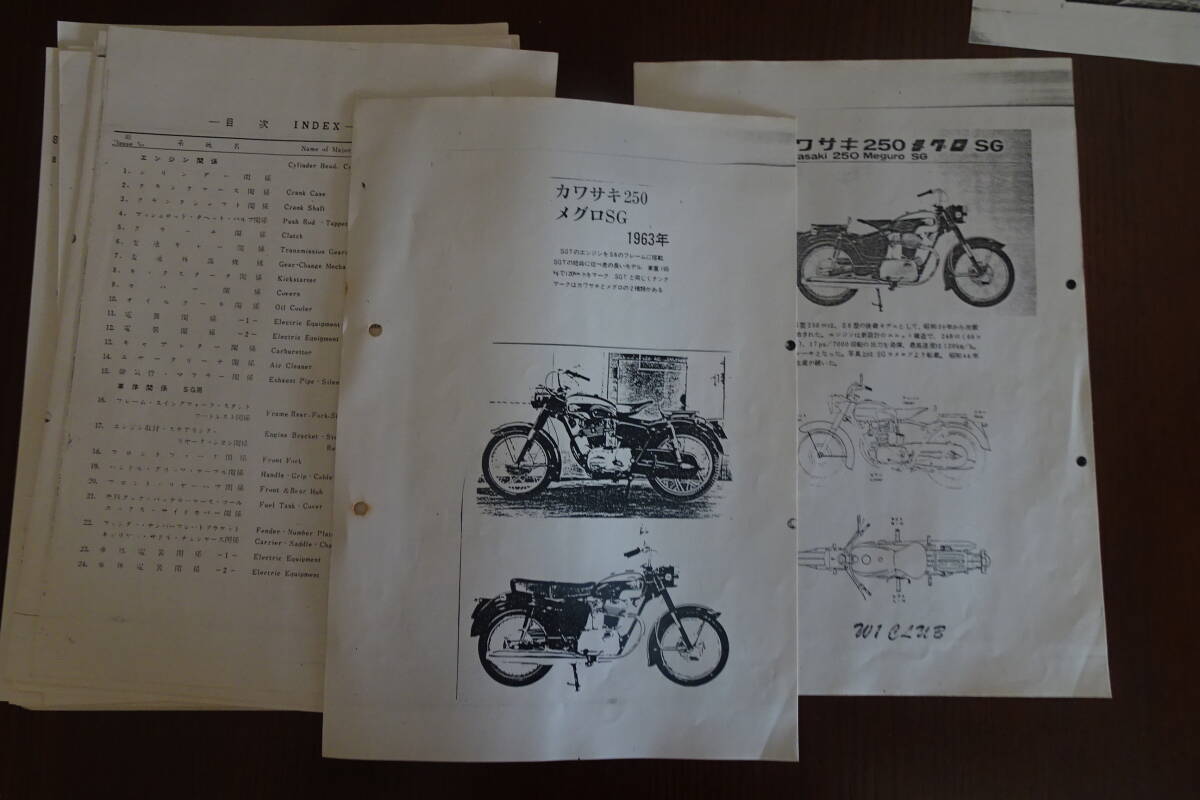 Yahoo!オークション - メグロ 各種資料 SG250・SGT250 パー...