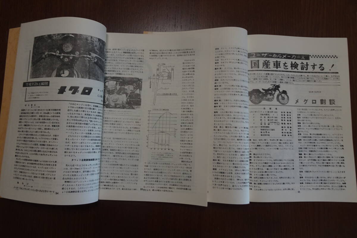 Yahoo!オークション - メグロ 各種資料 SG250・SGT250 パー...