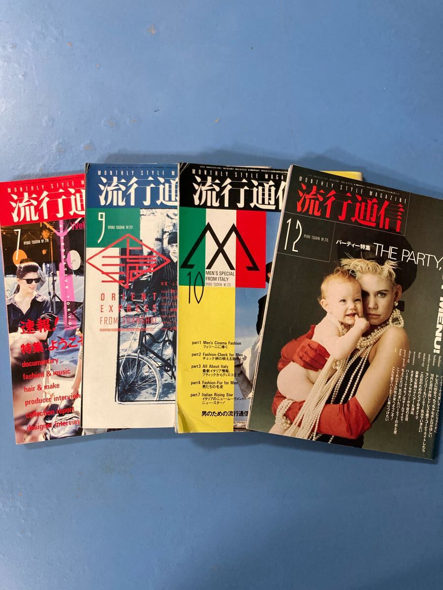 Yahoo!オークション - 流行通信 " 1986" 4冊 中古