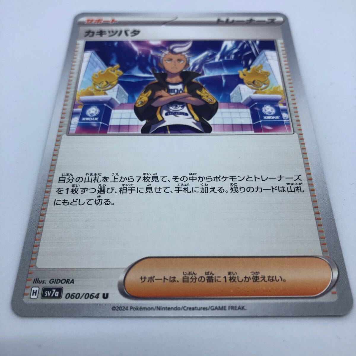 Yahoo!オークション - ポケモンカード SV7a 強化拡張パック 楽園ドラゴ...