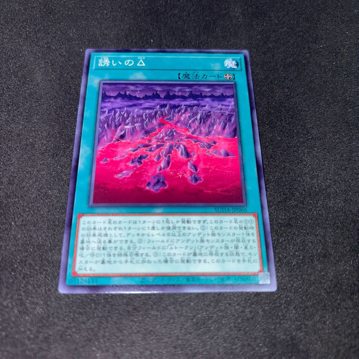Yahoo!オークション - 遊戯王 OCG SUPREME DARKNESS SUDA-JP066 N 誘い...
