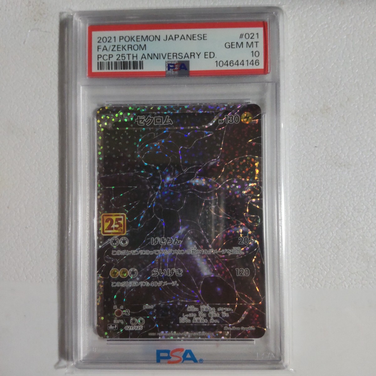 Yahoo!オークション - 【PSA10】ゼクロム(25th)【P】021/025