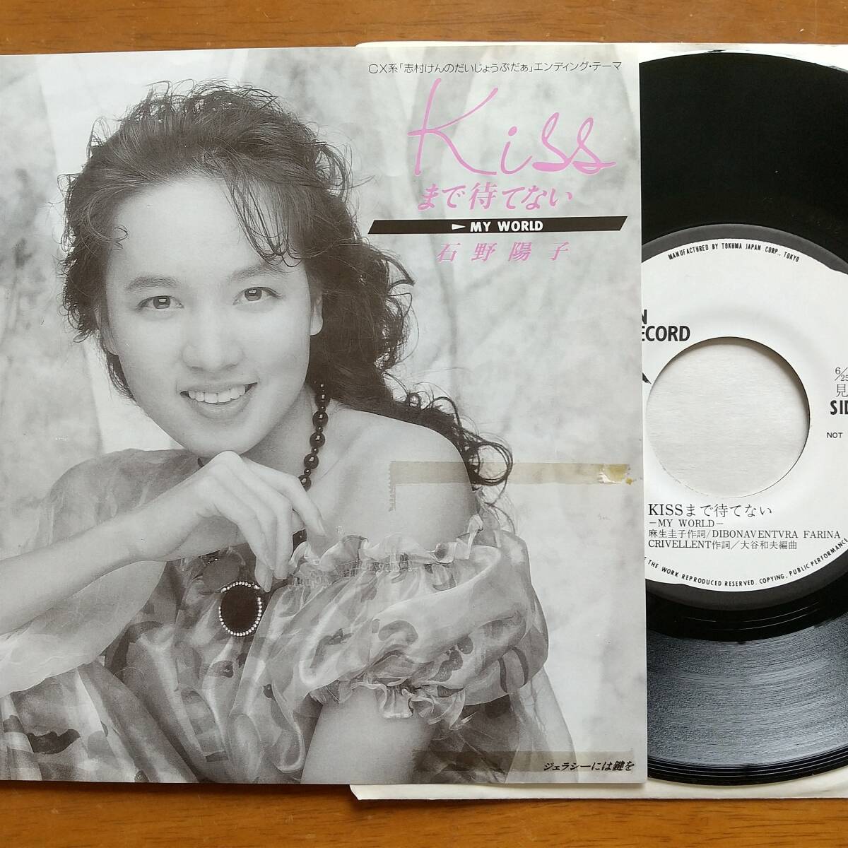 Yahoo!オークション - 7inch EP / プロモオンリー / 試聴可 / 石野陽子...