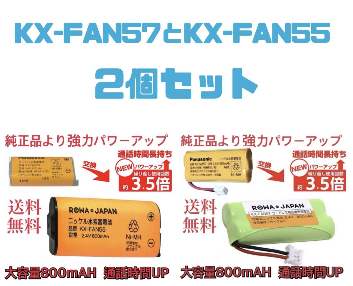Yahoo!オークション - KX-FAN55とKX-FAN57の2個セット