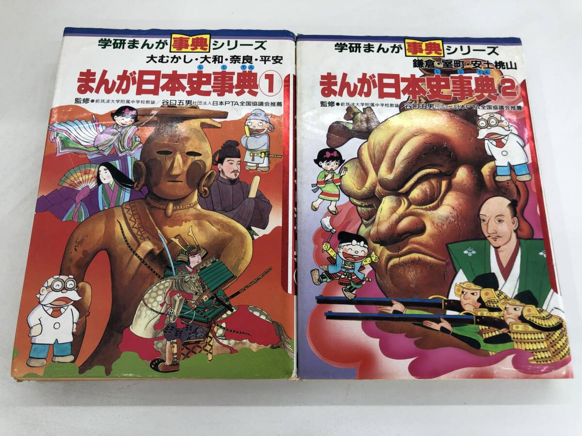 Yahoo!オークション - ⑨_H63 学研まんが事典シリーズ まんが日本史事...