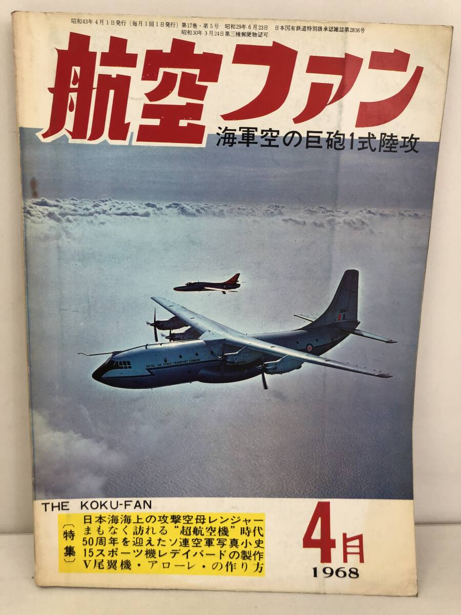 Yahoo!オークション - ⑨_H62 航空ファン 海軍空の巨砲1式陸攻 雑誌 戦...