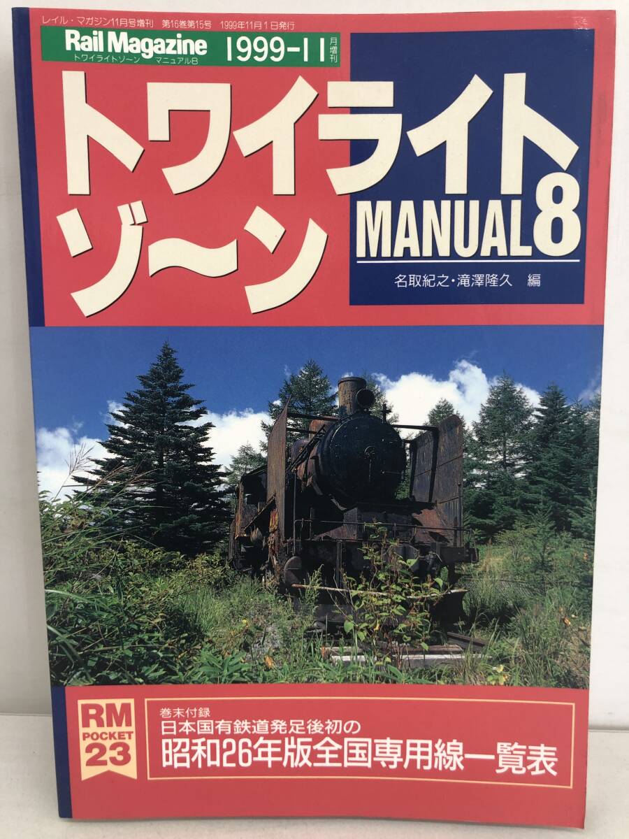 Yahoo!オークション - ⑨_H71 トワイライトゾーン マニュアル8 本 古書...