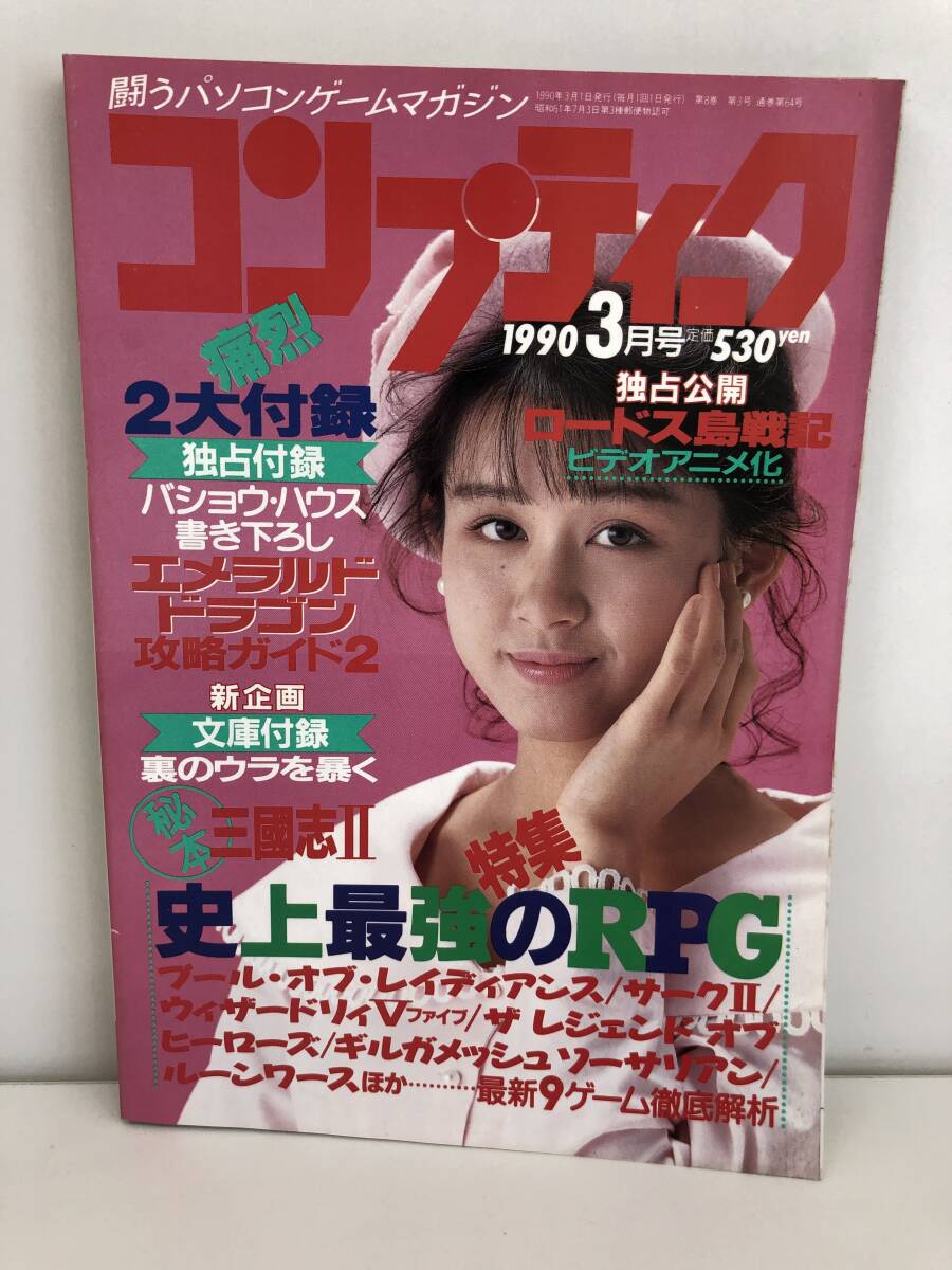 Yahoo!オークション - ⑨_K74 月刊コンプティーク 2大付録 エメラルド...
