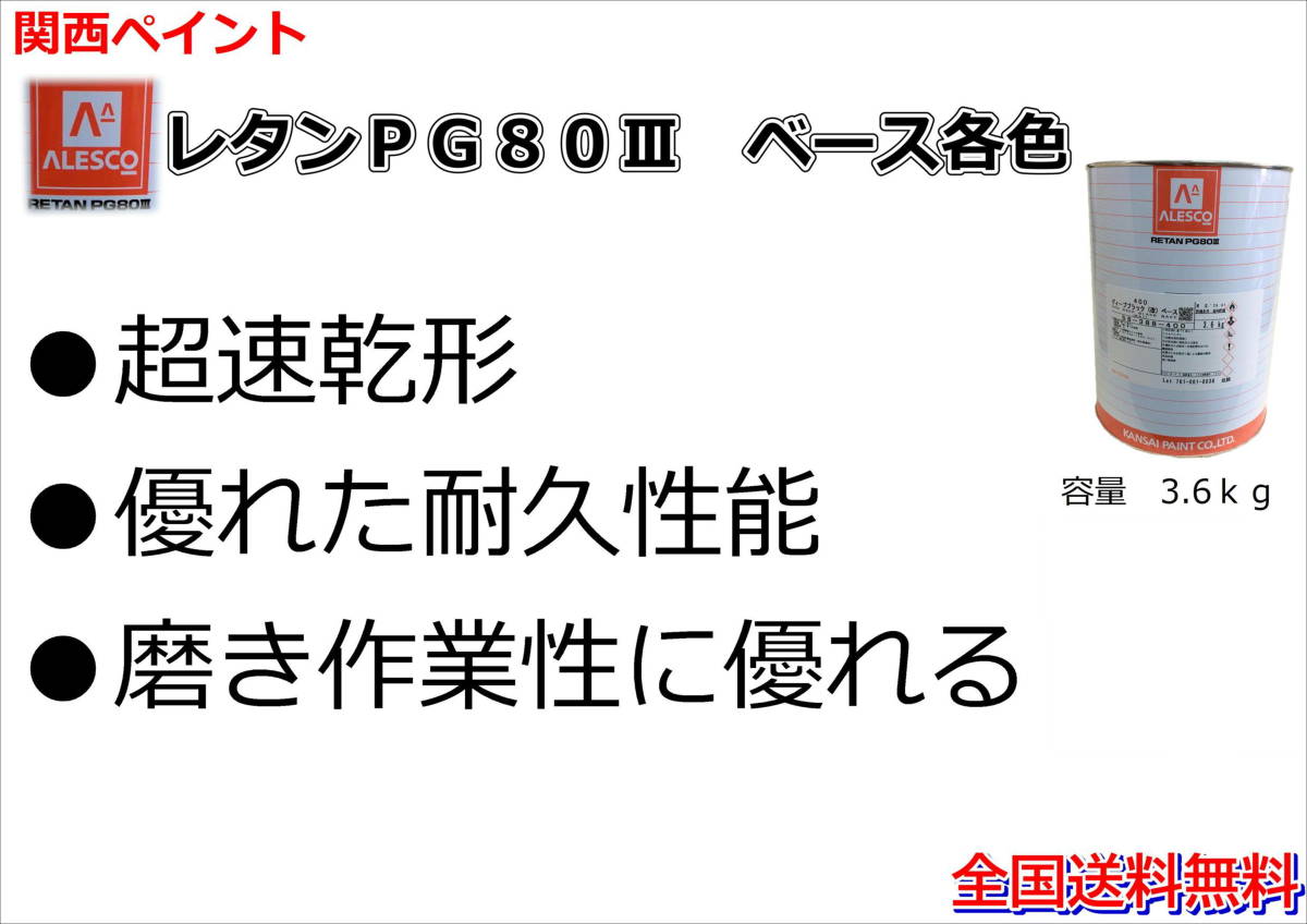 Yahoo!オークション - (在庫あり)関西ペイント レタンPG80 531 3.6...