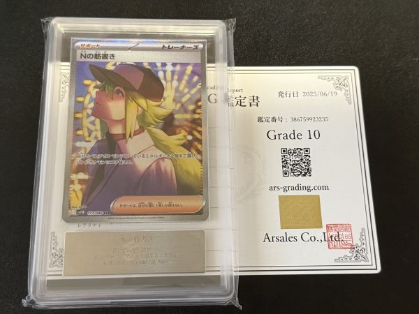 Yahoo!オークション - Nの筋書き ars 10 ポケモンカード SAR 1円スター...