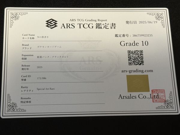 Yahoo!オークション - Nの筋書き ars 10 ポケモンカード SAR 1円スター...