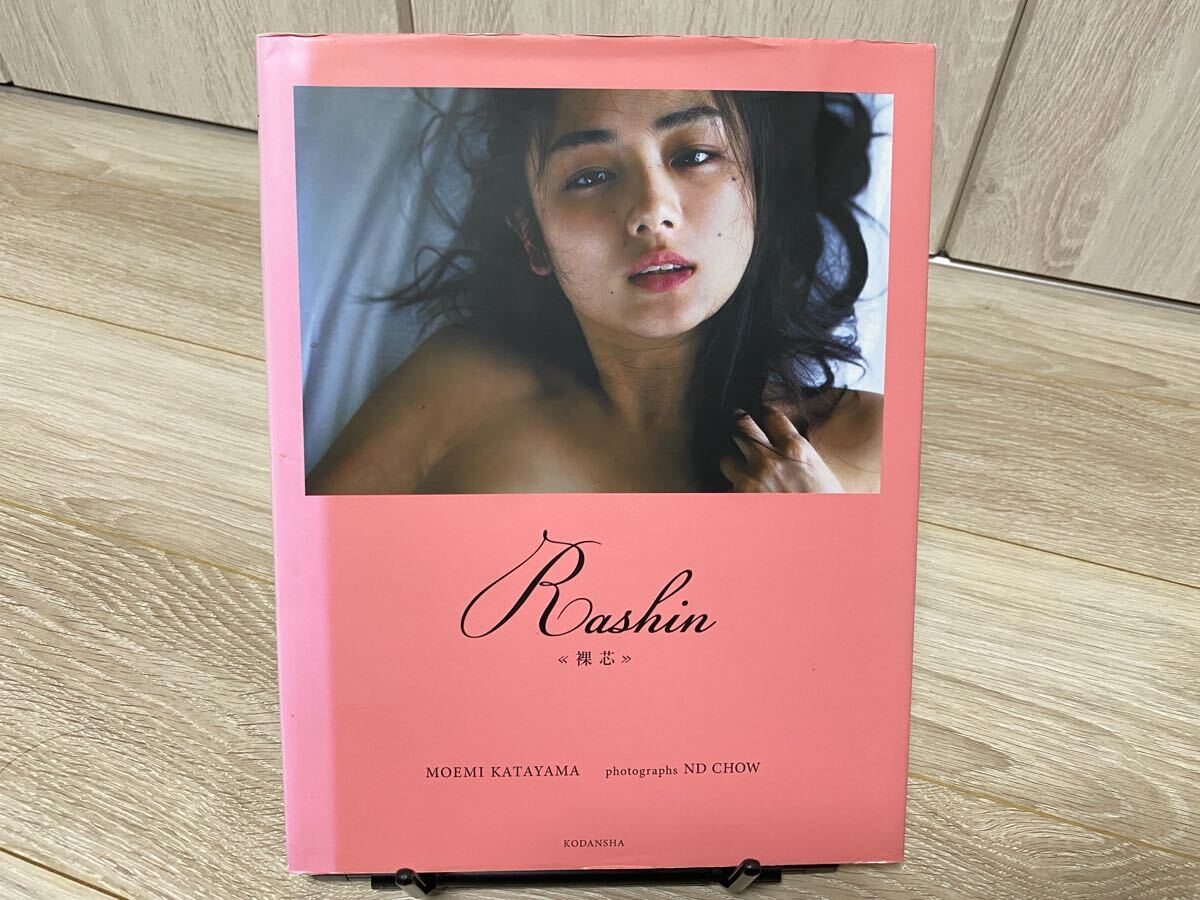 Yahoo!オークション - [超希少 ヌード ] 裸芯 Rashin 片山萌美 写真集 ...