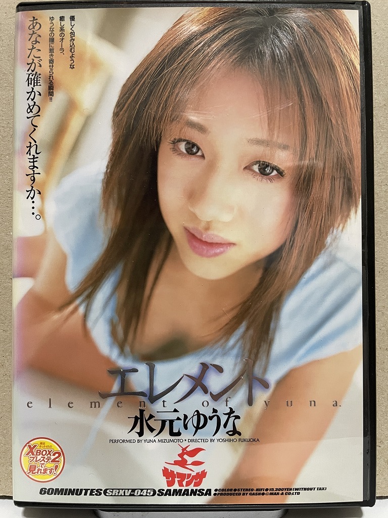 Yahoo!オークション - 水元ゆうな エレメント サマンサ（レンタル専用...