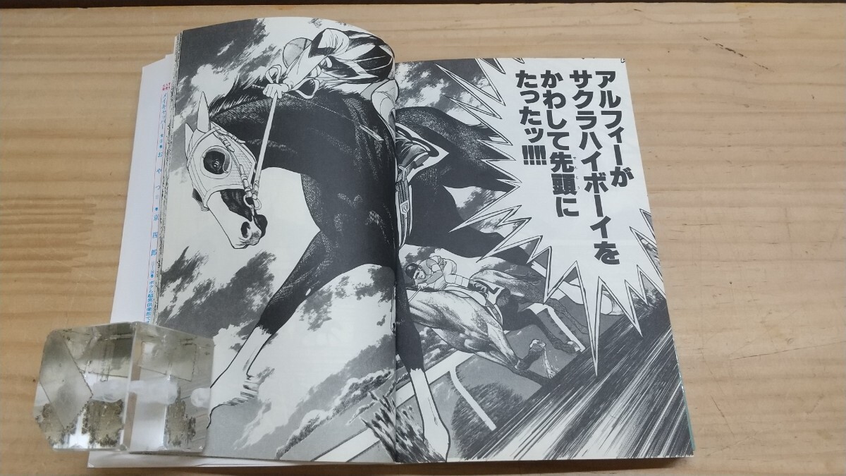 Yahoo!オークション - T78 競馬 漫画 48冊まとめ『やまさき拓味 / 優駿...