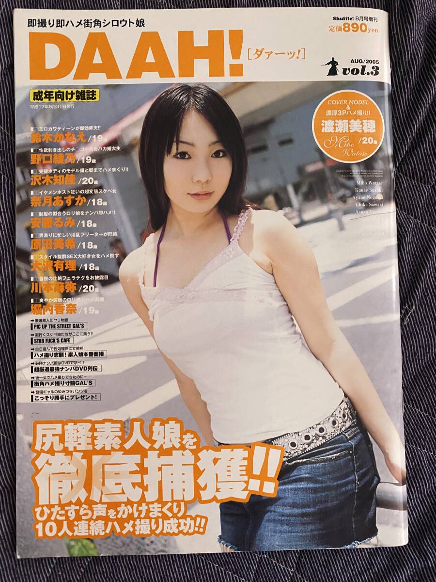 Yahoo!オークション - DAAH ダァーッ vol.3 2005年8月号