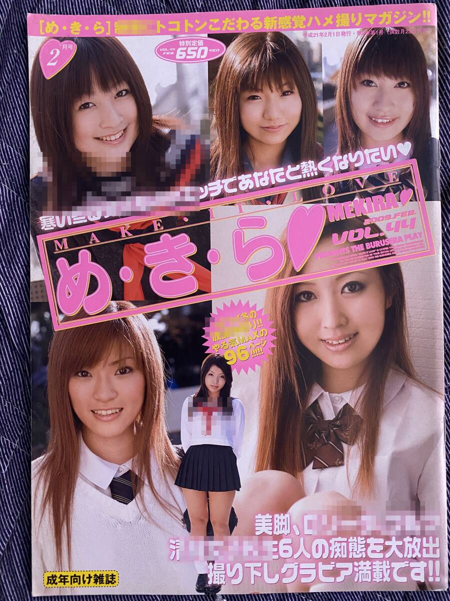 Yahoo!オークション - めきら vol.44 2009年2月