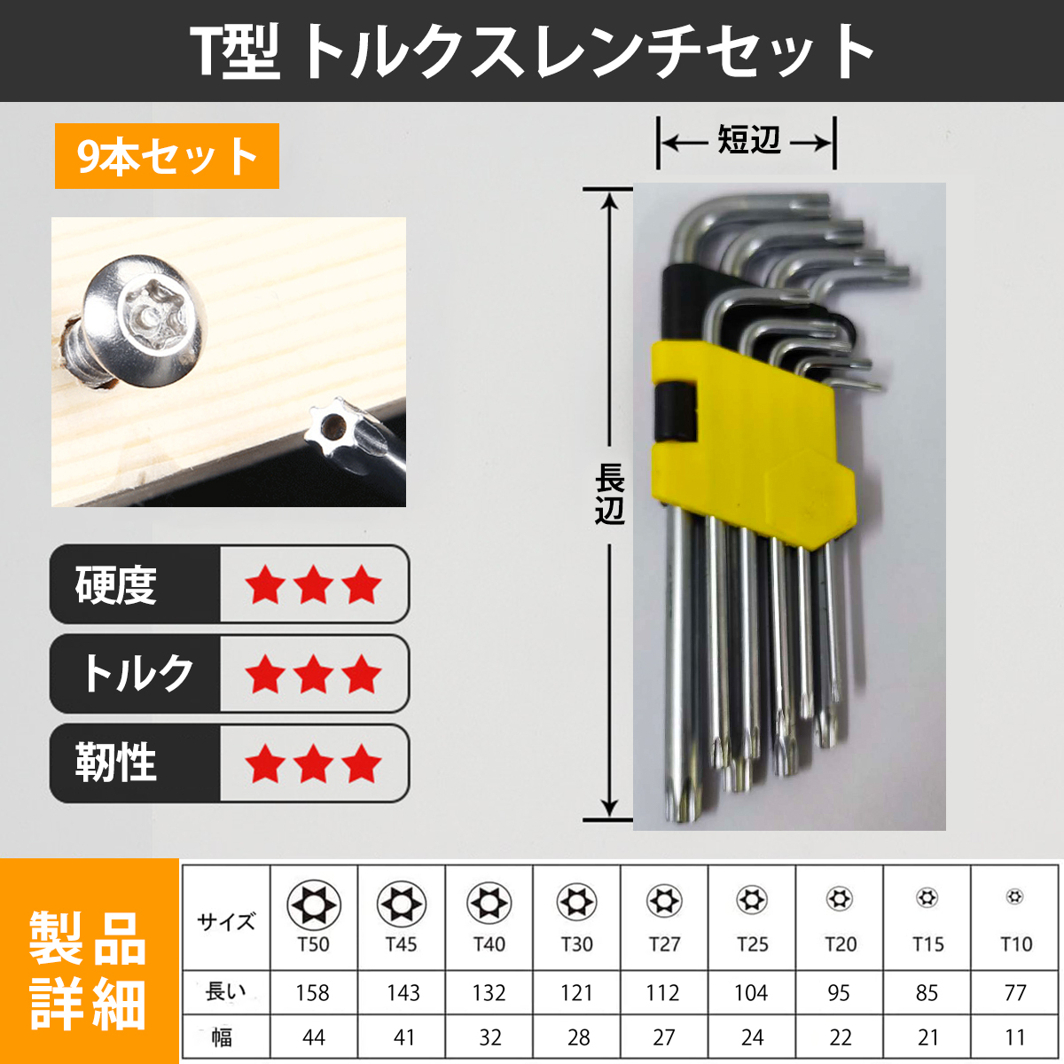 Yahoo!オークション - 【9in1】星型ドライバー トルクス レンチ 星型レ...