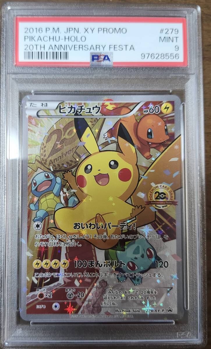 PSA9 ピカチュウ おいわいピカチュウ 20th PROMO 279/XY-P ポケモンカードゲーム 20th アニバーサリーフェスタ オリジナルキラカード(シングルカード)｜売買された ...