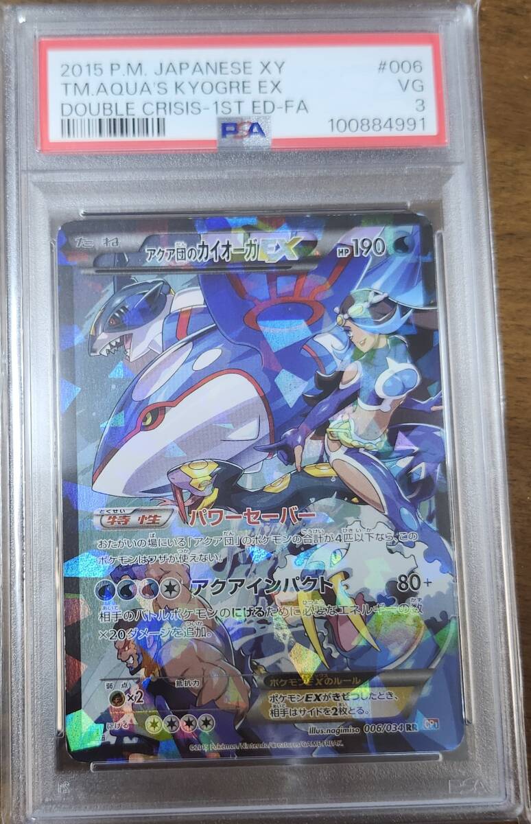 Yahoo!オークション - PSA3 アクア団のカイオーガEX CP1_006/034 XY コ...