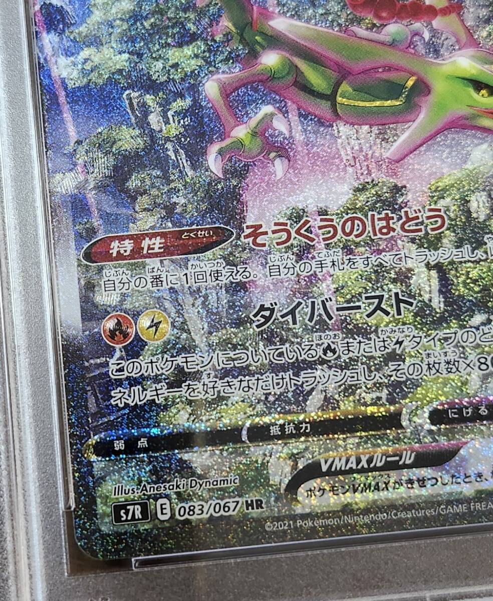 Yahoo!オークション - PSA10 レックウザVMAX HR S7R 083/067 スペシャ...