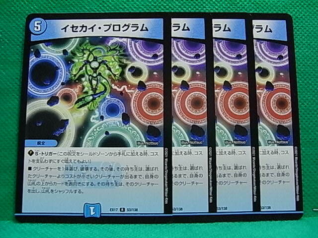 Yahoo!オークション - DM・M77 イセカイ・プログラム EX17 4枚