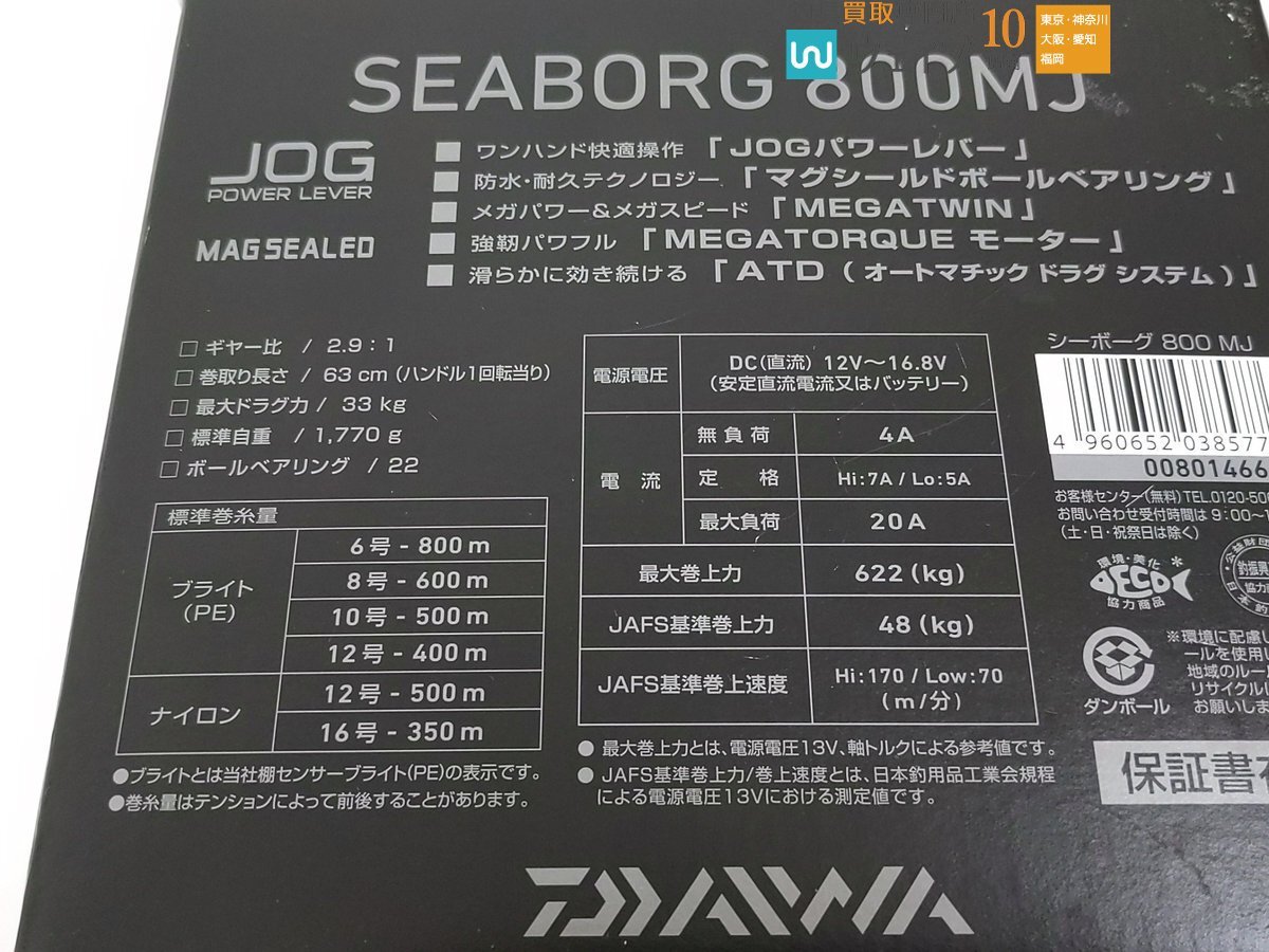 Yahoo!オークション - ダイワ 17 シーボーグ 800MJ 美品
