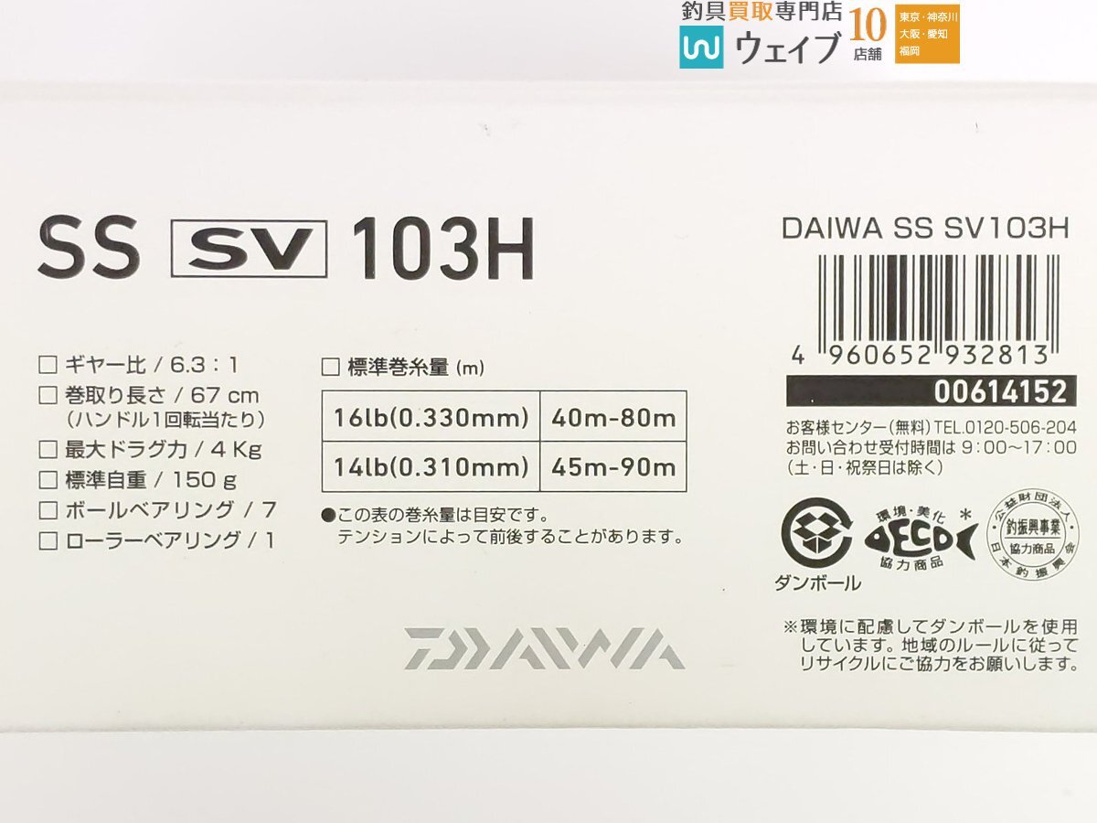 Yahoo!オークション - ダイワ SS SV103H 美品