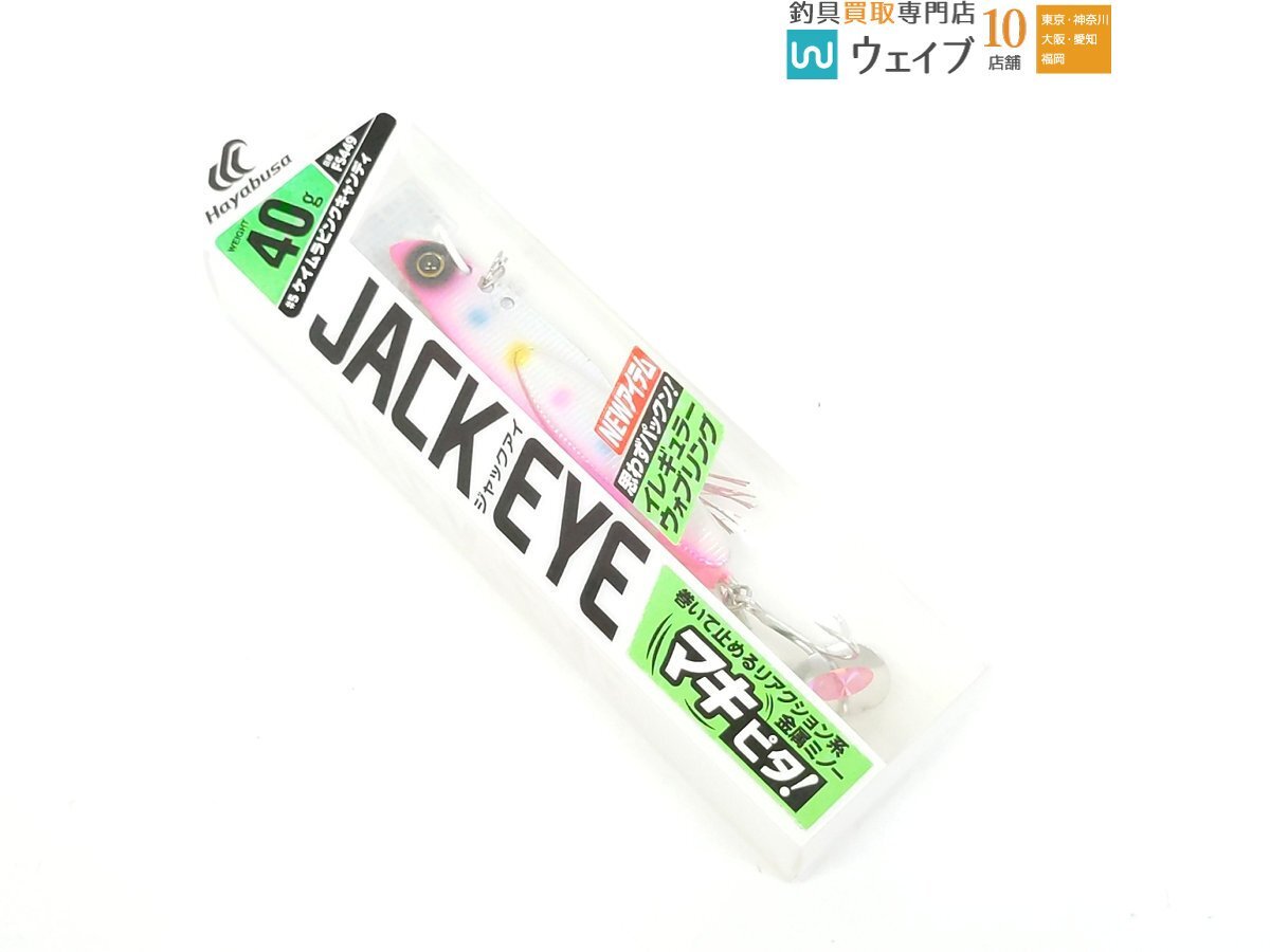【樂淘letao】日本代購代標第一品牌－ハヤブサ ジャックアイ マキピタ 30g・40g 計15点 未使用品