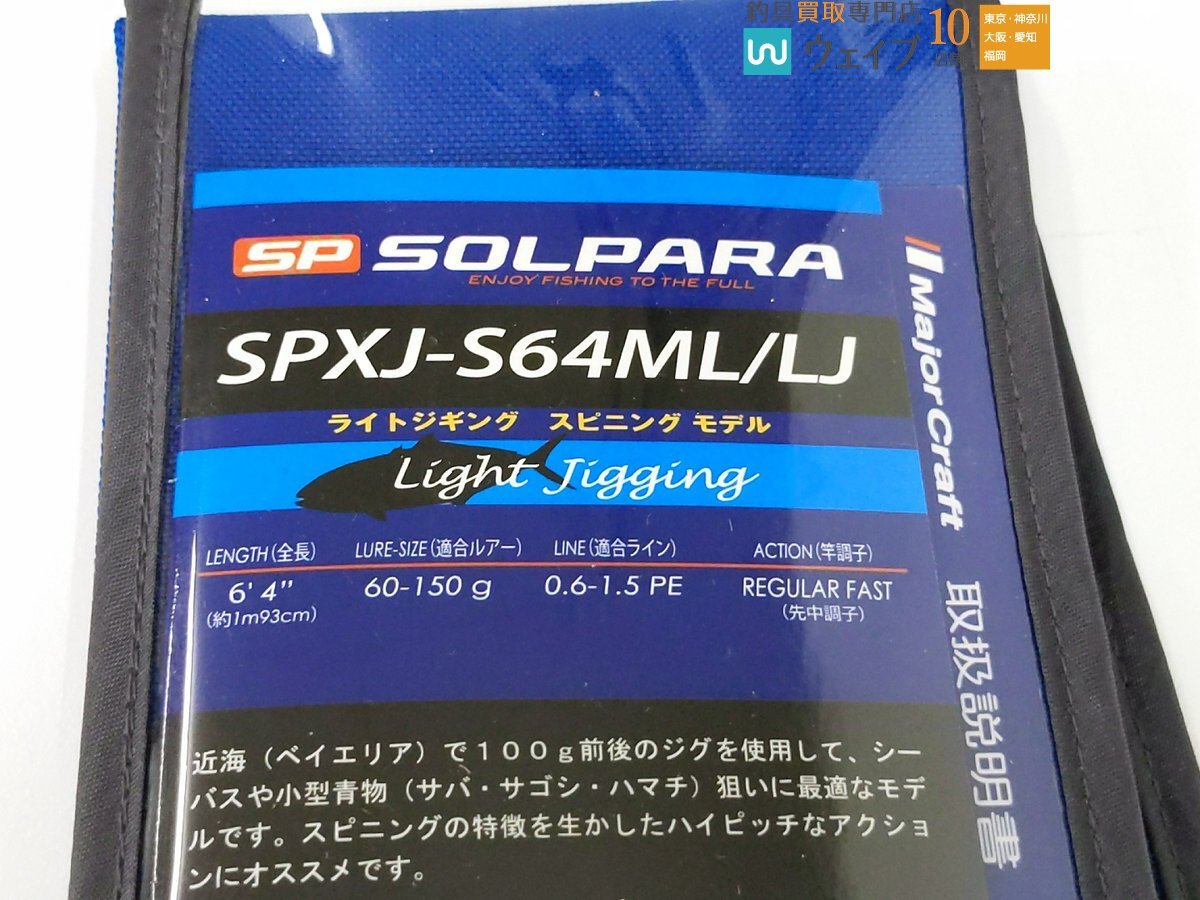 Yahoo!オークション - メジャークラフト ソルパラ SPXJ S64ML LJ・ダイ...