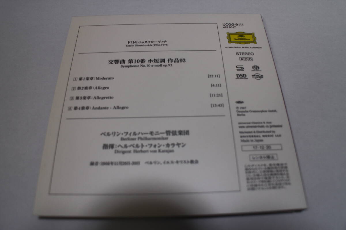 Yahoo!オークション - 【名盤SACD】カラヤン＝BPO／ショスタコーヴ...