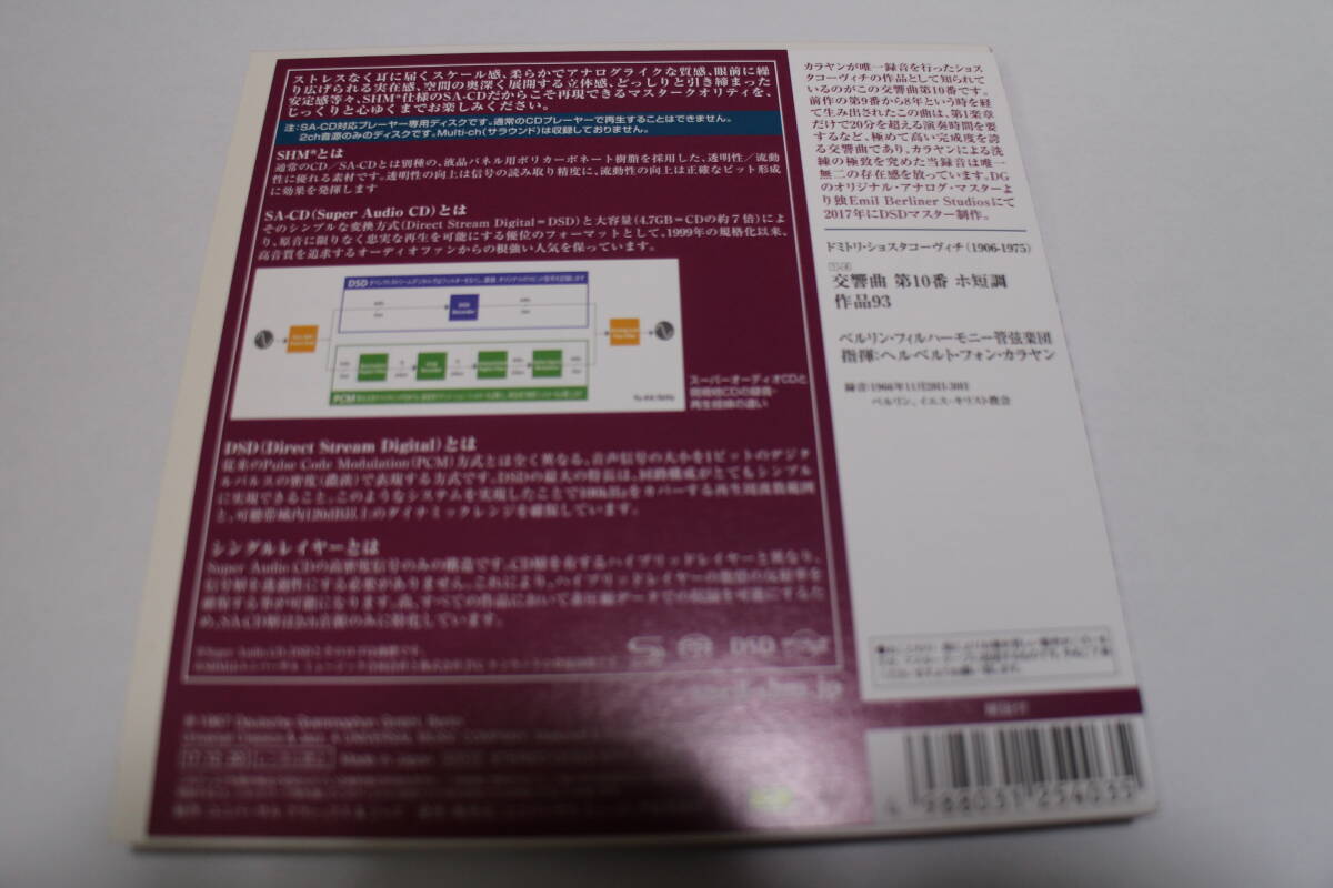 Yahoo!オークション - 【名盤SACD】カラヤン＝BPO／ショスタコーヴ...