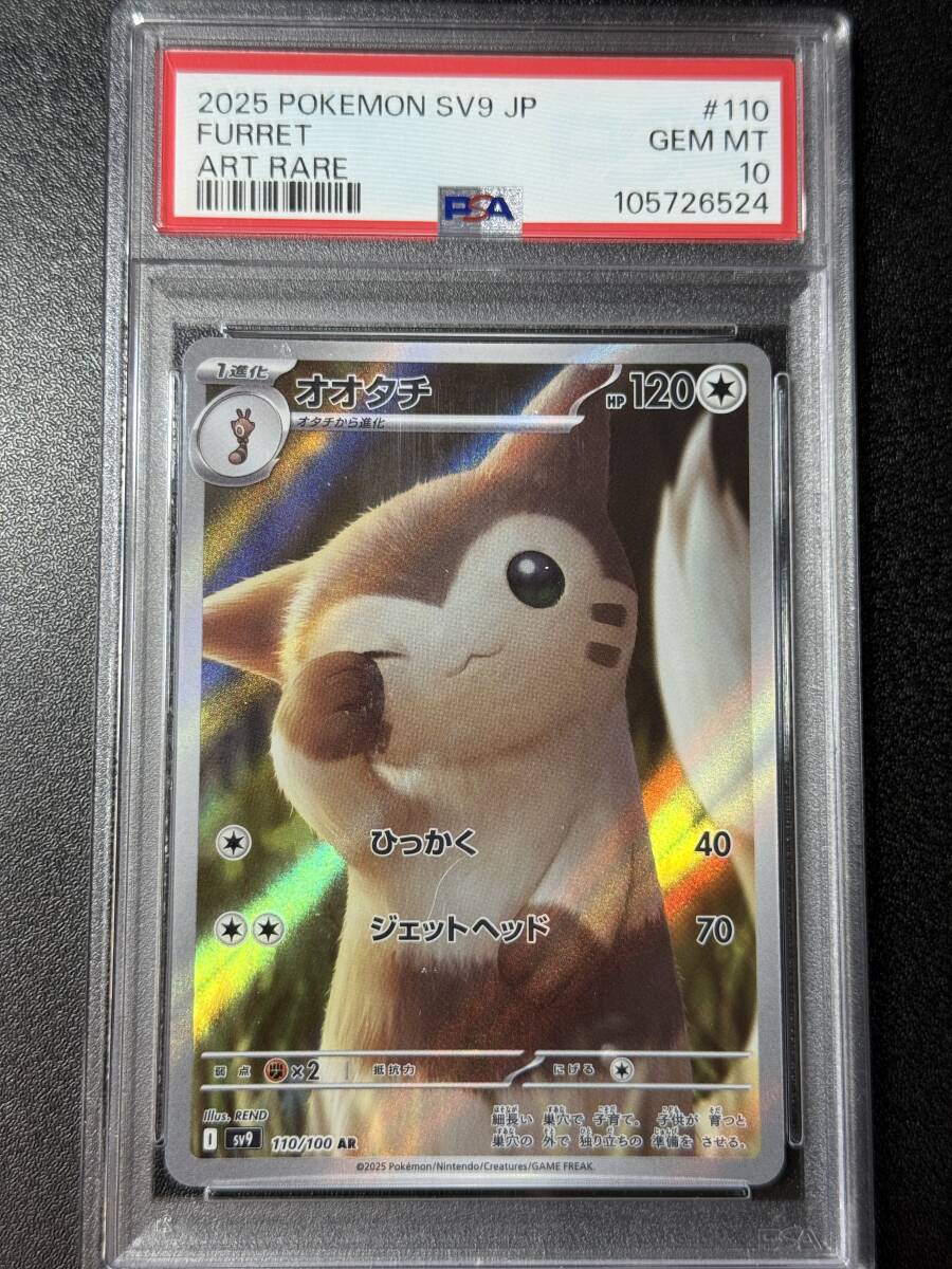Yahoo!オークション - PSA10 2025 オオタチ AR ポケモンカードゲーム ...