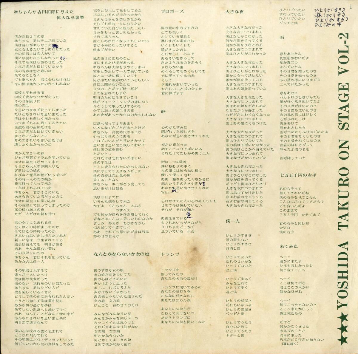 Yahoo!オークション - A00609575/LP2枚組/吉田拓郎「たくろう オン・ス...