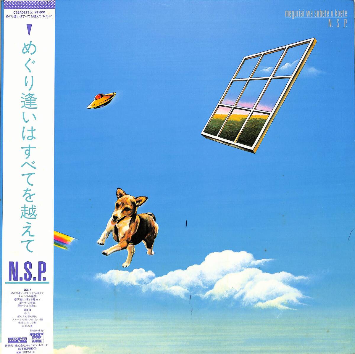 Yahoo!オークション - A00574300/LP/N.S.P (天野滋)「めぐり逢いはすべ...