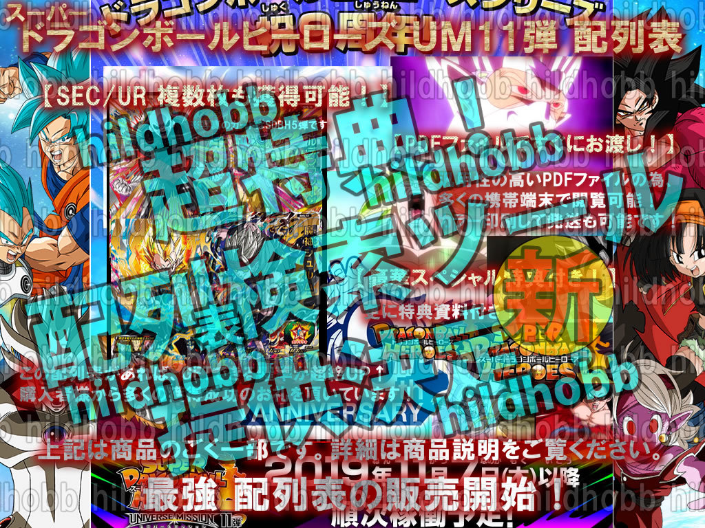Yahoo!オークション - [新機能]ドラゴンボールスーパーダイバーズ5弾 ...