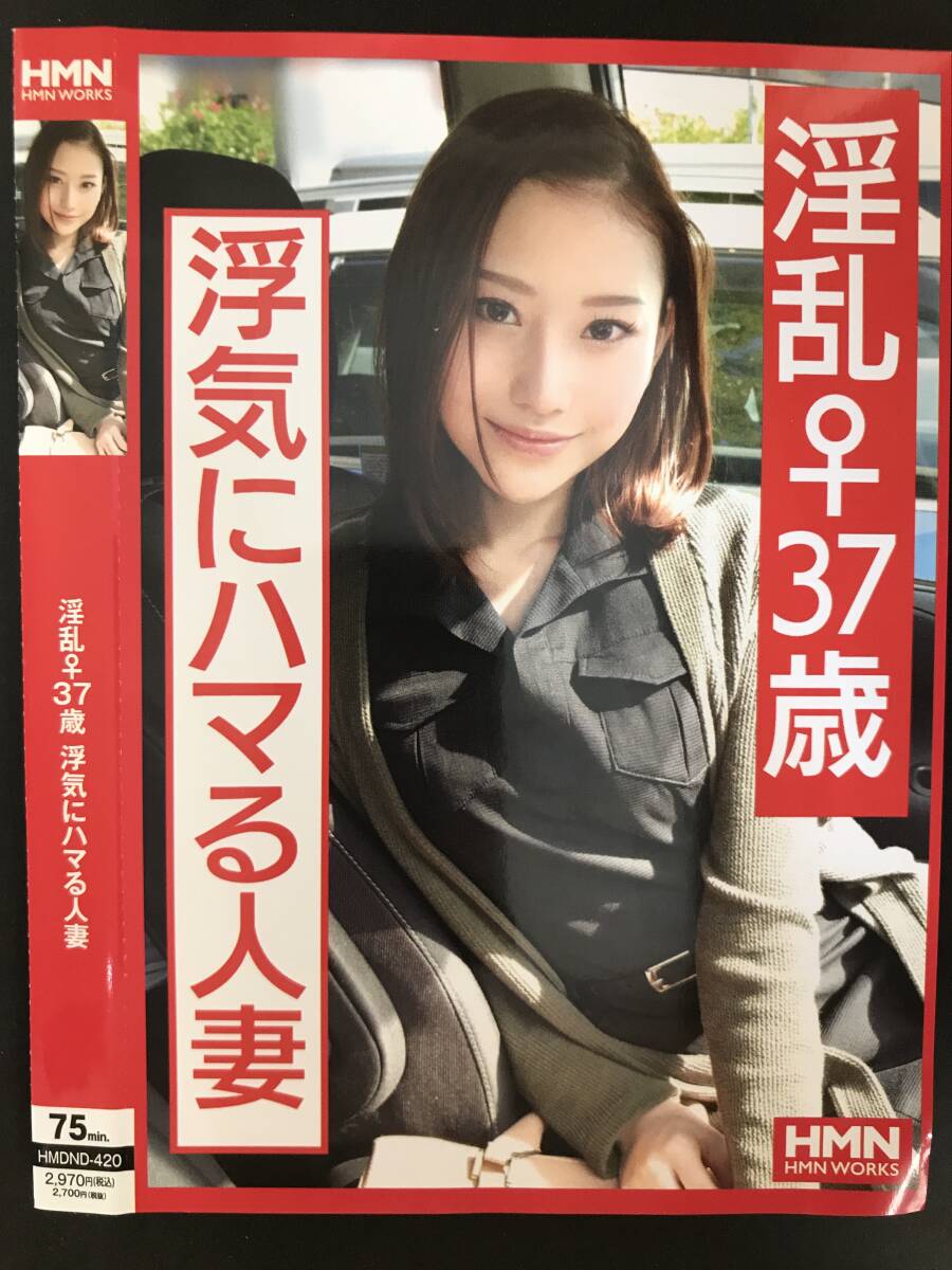 Yahoo!オークション - 06S HMN HMDND420 神宮寺カレン 淫乱♀37歳 浮気...