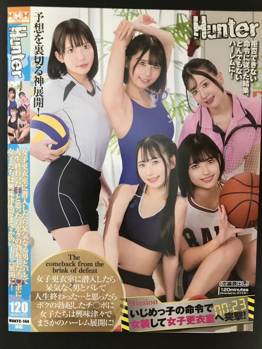 Yahoo!オークション - 06H Hunter 2HUNTC144 千石もなか 天晴乃愛 川栄...