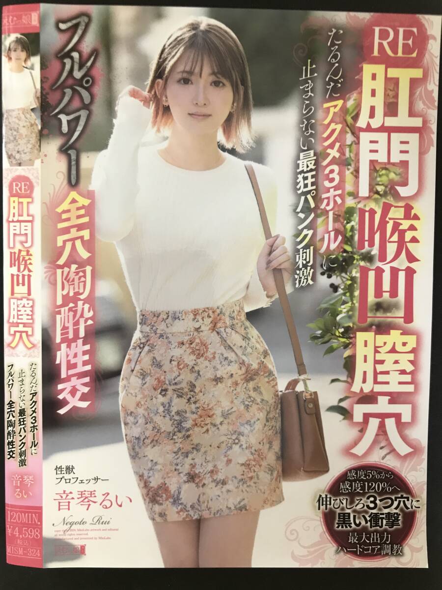 Yahoo!オークション - 06T えむっ娘 4MISM324 音琴るい RE肛門喉凹膣穴...