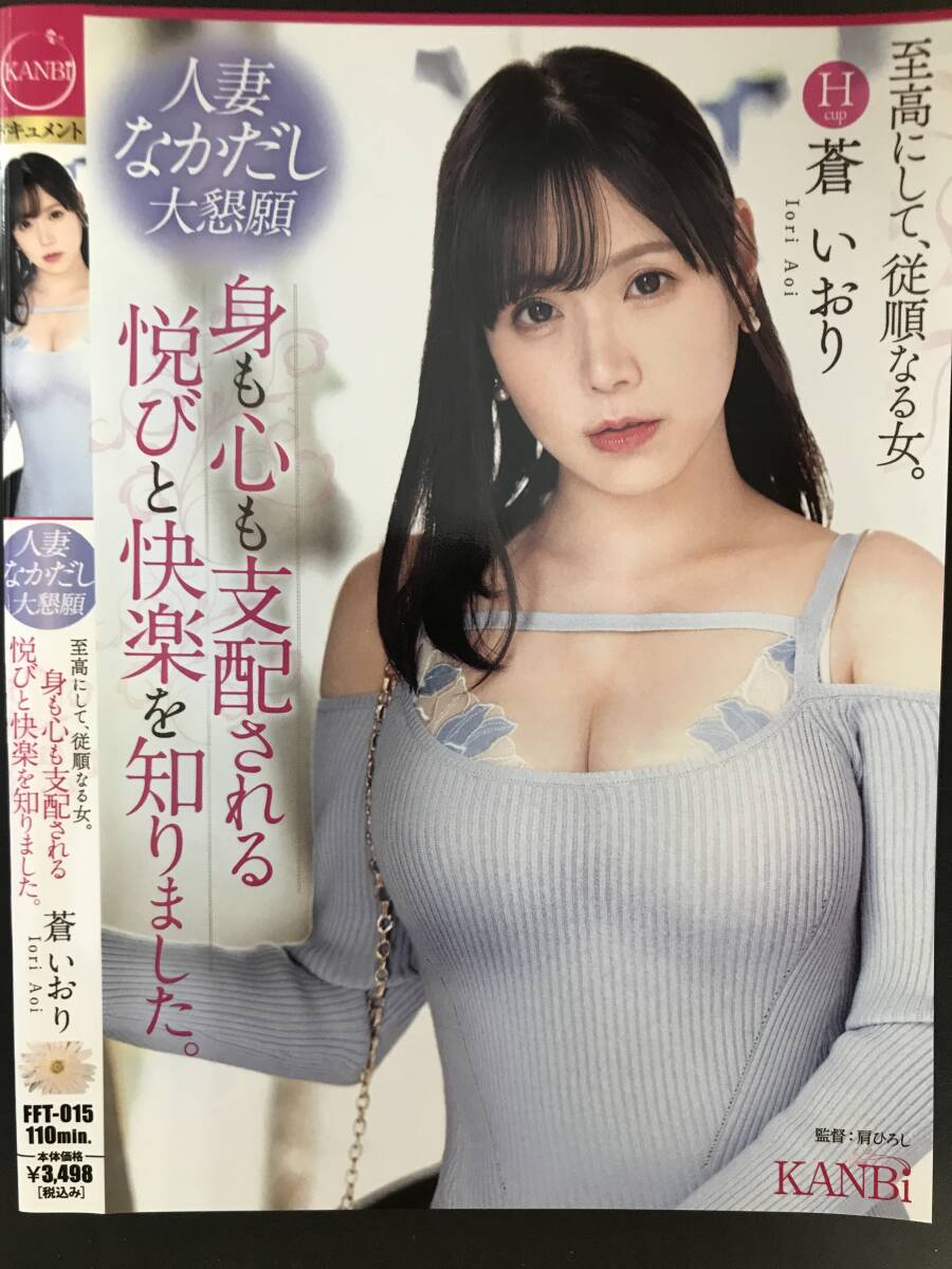 Yahoo!オークション - 06P KANBi FFT015 蒼いおり 人妻なかだし大懇願 ...