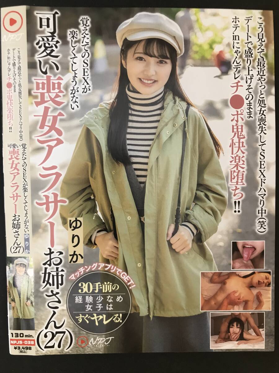 Yahoo!オークション - 06T NPJ 4NPJS038 大槻ゆりか 覚えたてのSEXが楽...