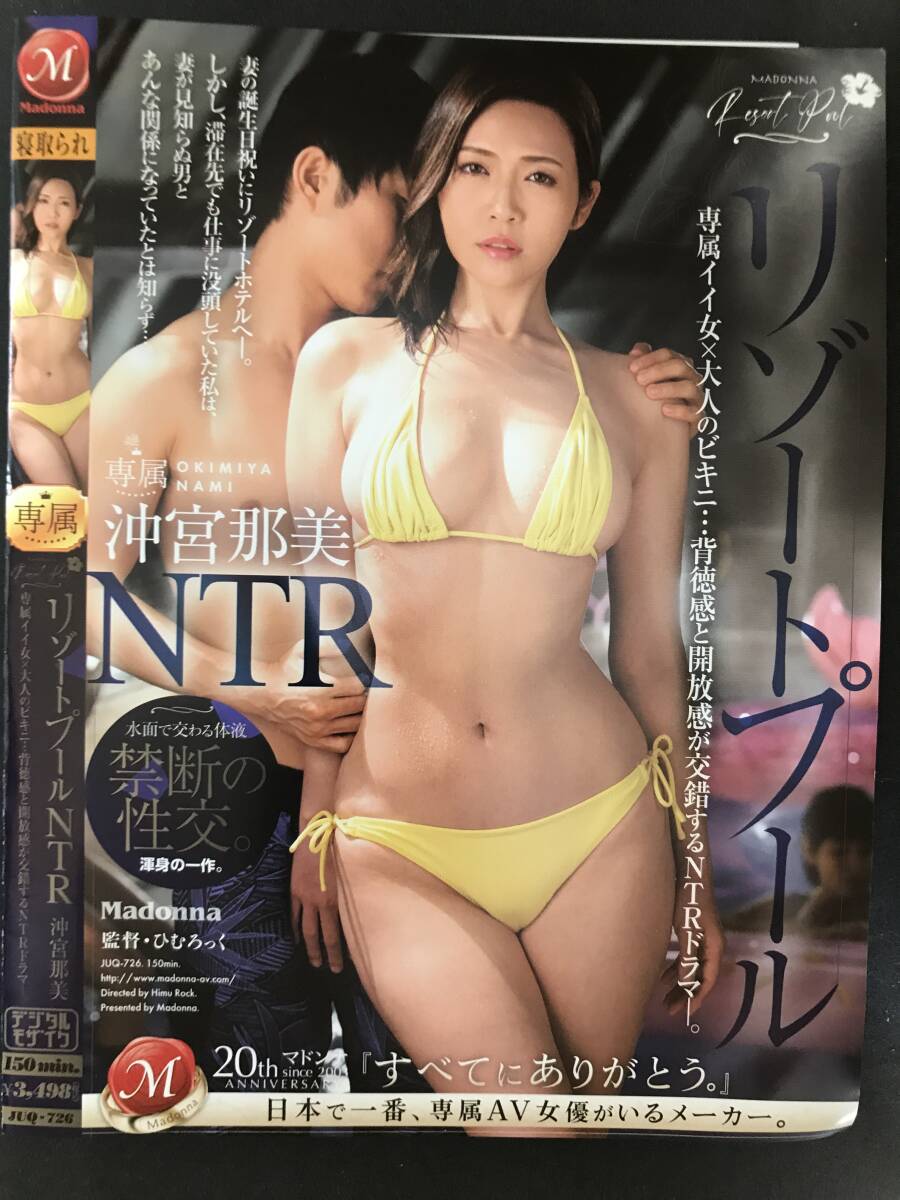Yahoo!オークション - 07T マドンナ 4JUQ726 沖宮那美 リゾートプールN...