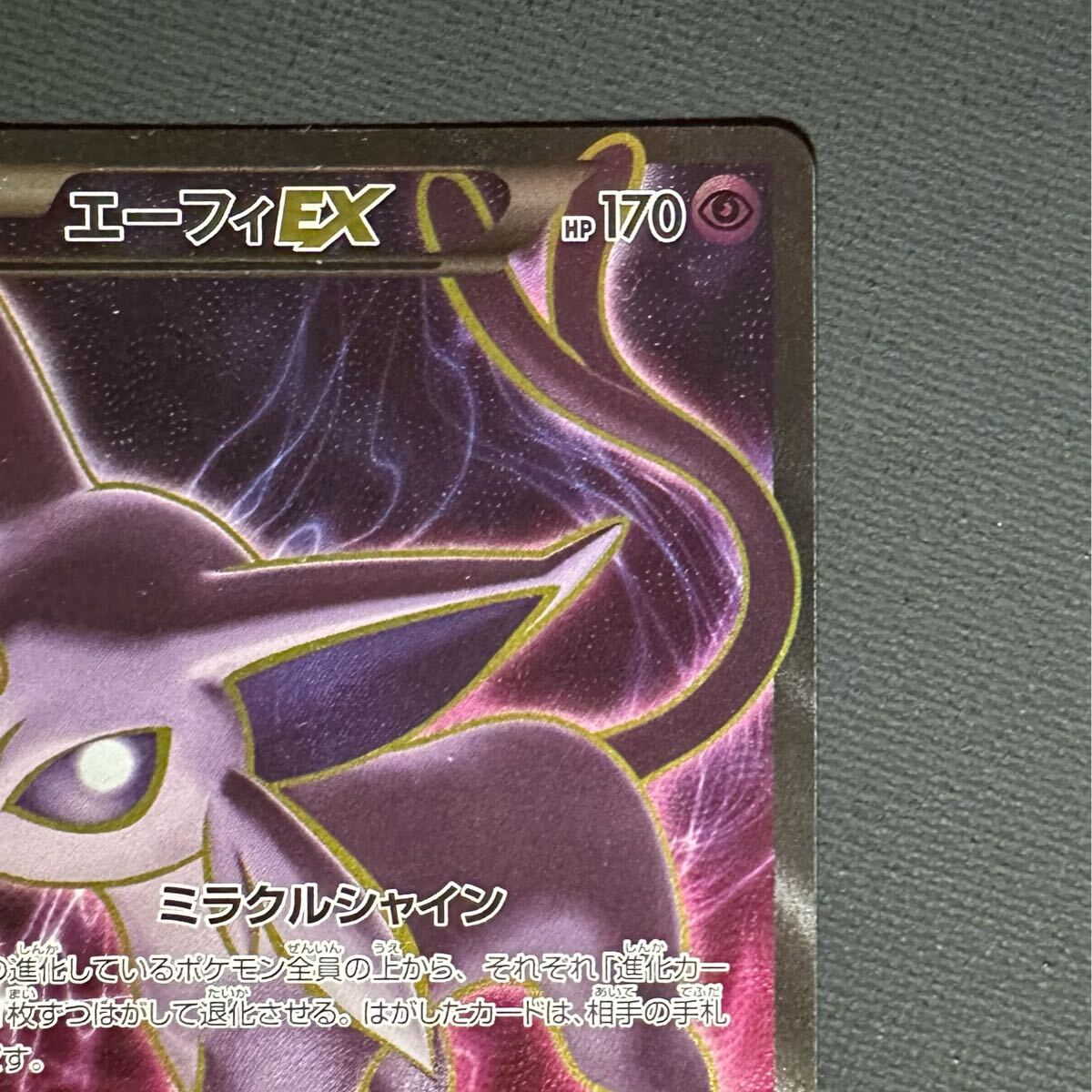 Yahoo!オークション - エーフィEX SR 1ED [XY9 084/080](拡張パック「...