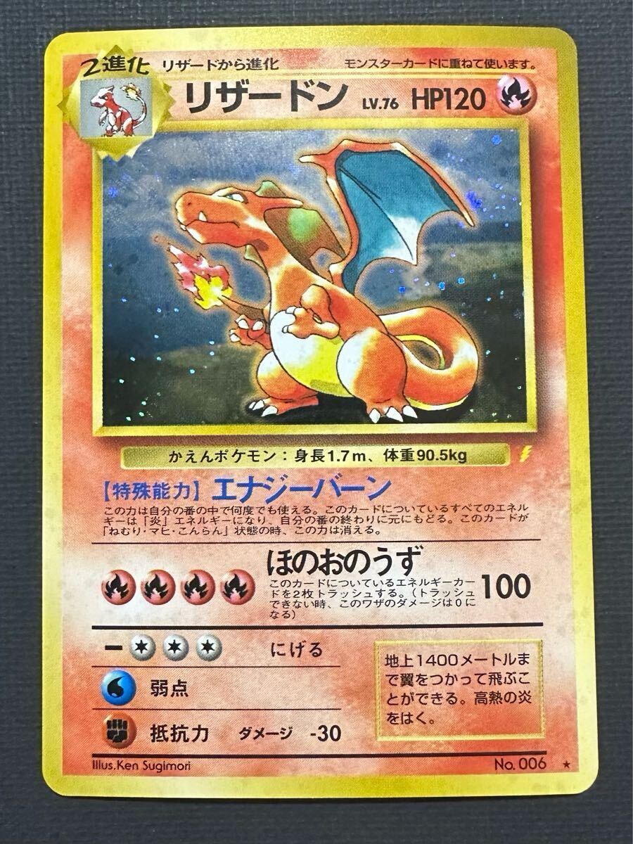 Yahoo!オークション - リザードン 旧裏/プロモ[PMCG-P No.006](プロモ...