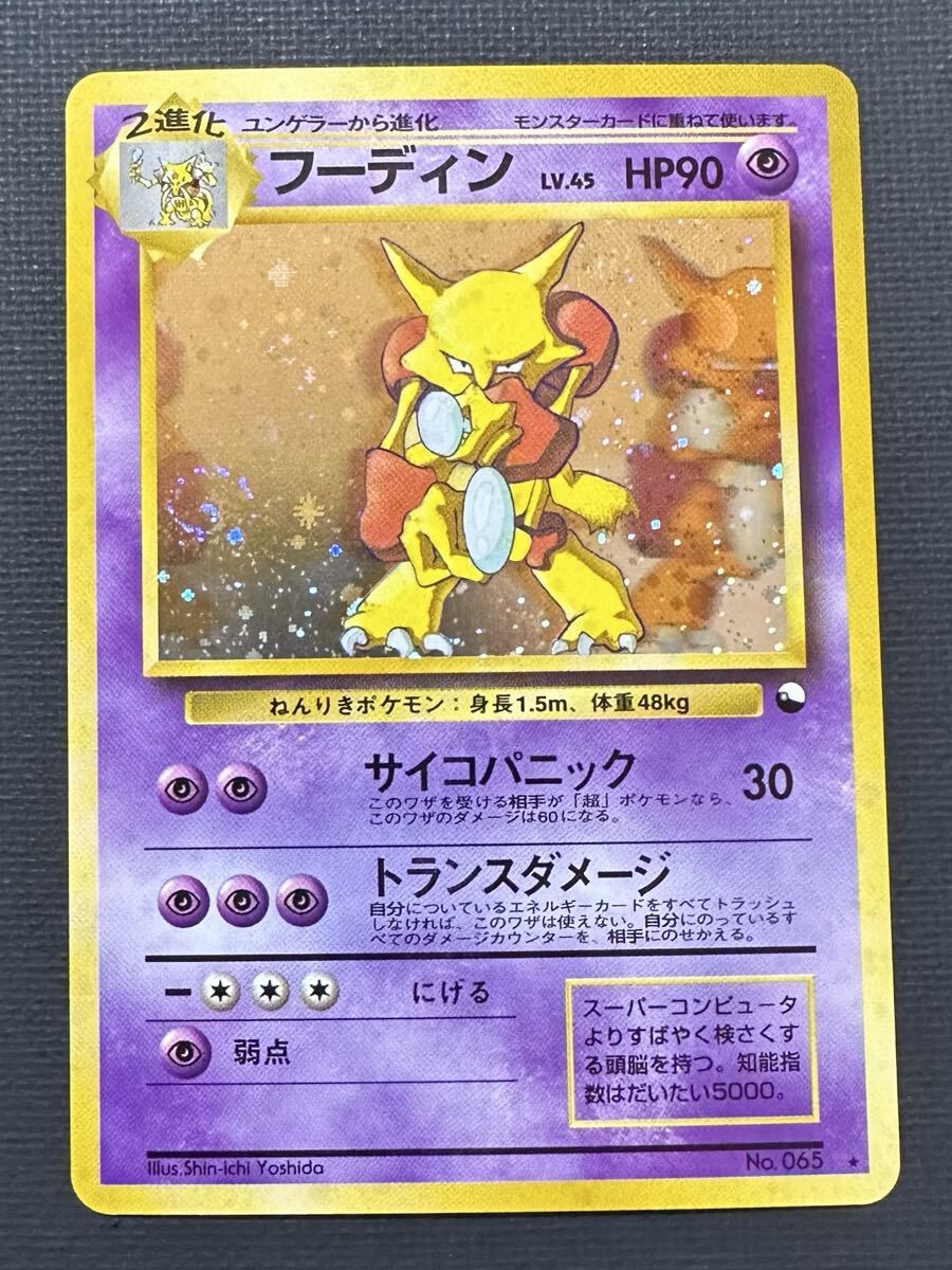 Yahoo!オークション - フーディン 通信進化 旧裏/プロモ[PMCG-P No.065...