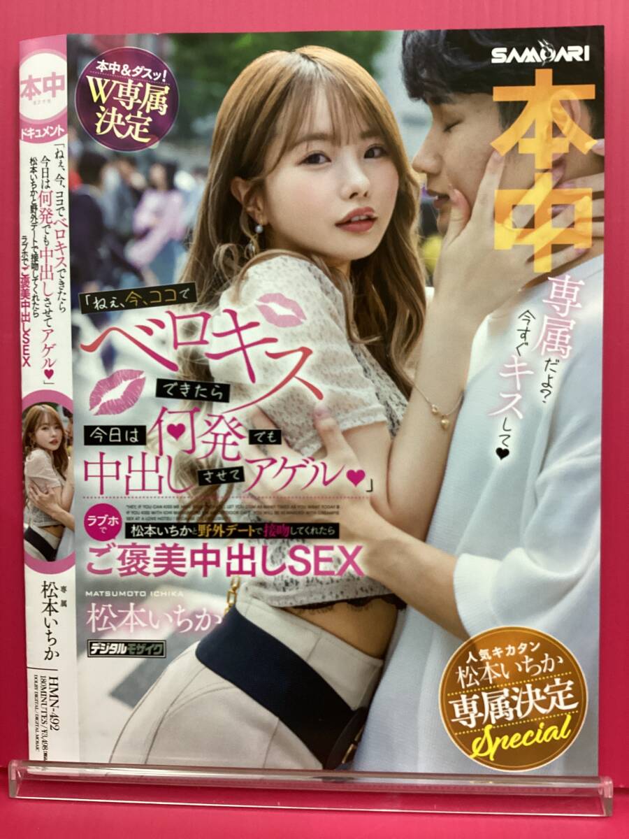 Yahoo!オークション - 1321-136 松本いちか DVD 松本いちかと野外デー...