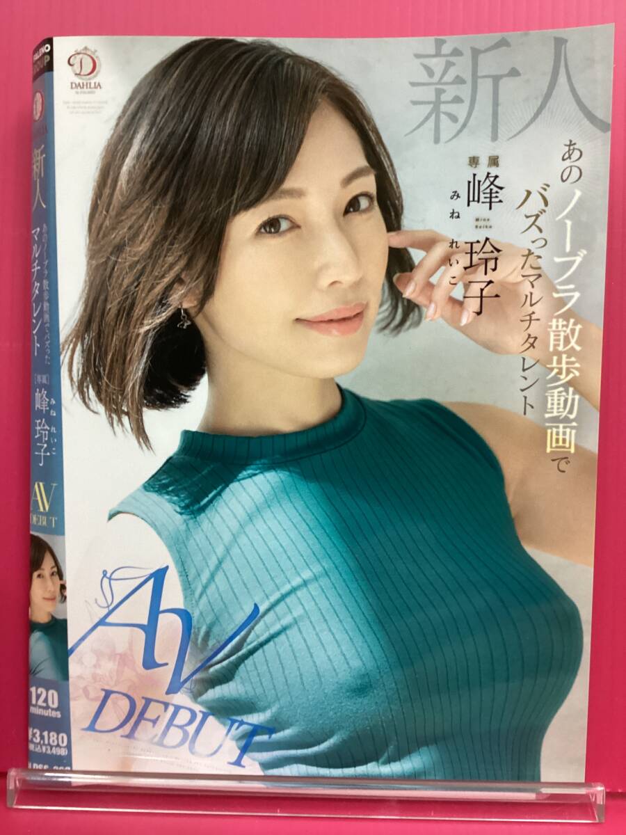 Yahoo!オークション - 1222-159 峰玲子 DVD あのノーブラ散歩動画でバ...