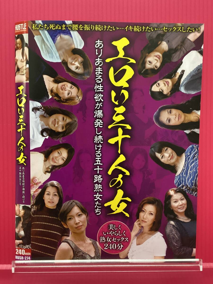 Yahoo!オークション - 1323-97 ビックモーカル DVD エロい三十人の女