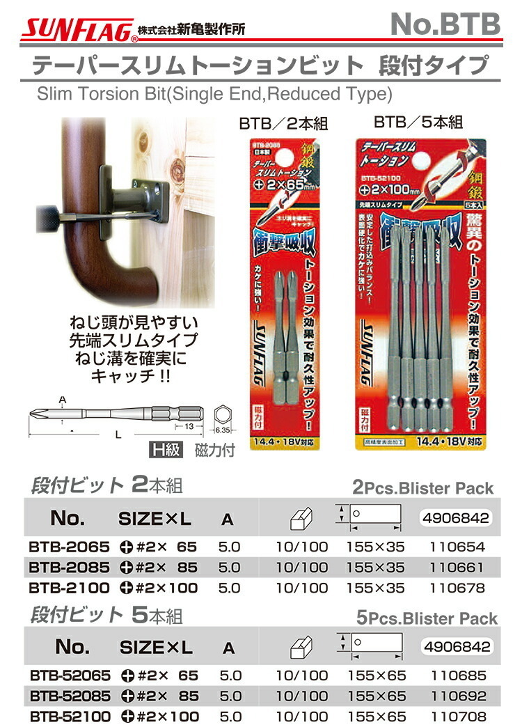 Yahoo!オークション - 数量限定 〈SUNFLAG〉段付トーションビット 2本...