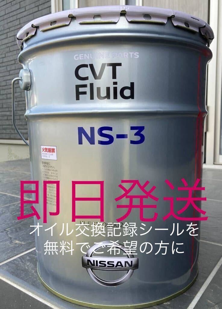 Yahoo!オークション - 全国送料無料 日産純正 CVTフルード NS-3 20L